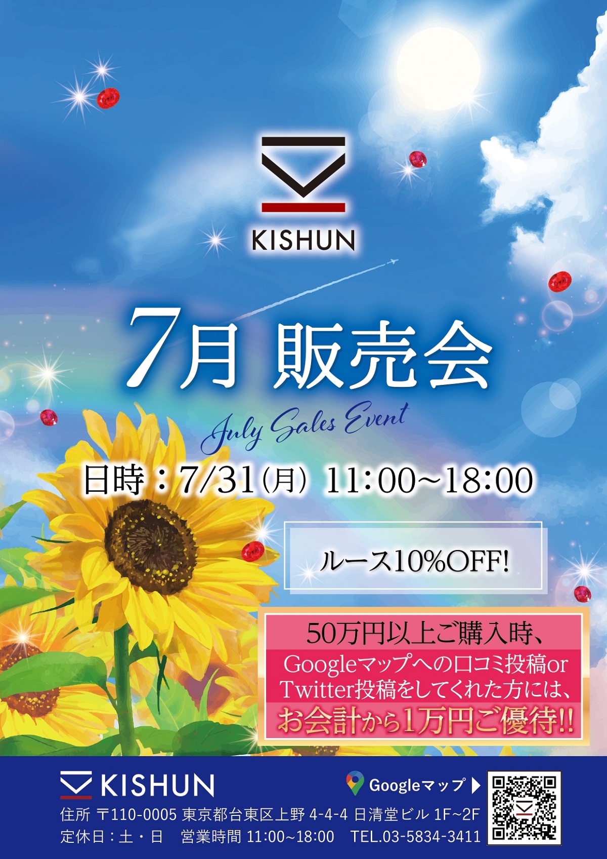 【第六弾】KISHUN SHOP販売会予告 | 株式会社貴瞬